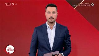 OPEN ΤΩΡΑ! | OPEN TV