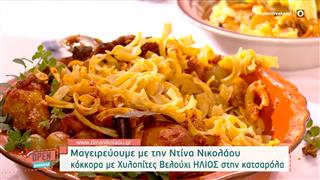 Συνταγή για τη βασιλόπιτα της Ντίνας από την Ντίνα Νικολάου | OPEN TV