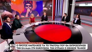 ΚΟΙΝΩΝΙΑ ΑΝΩ ΚΑΤΩ | OPEN TV