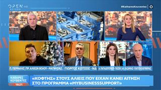 Καθαρές Κουβέντες | OPEN TV