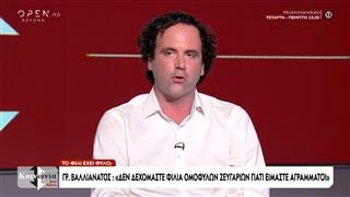 ΚΟΙΝΩΝΙΑ ΑΝΩ ΚΑΤΩ | OPEN TV
