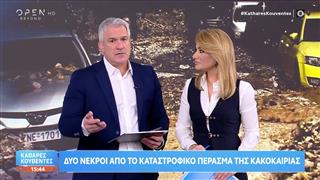 Καθαρές Κουβέντες | OPEN TV