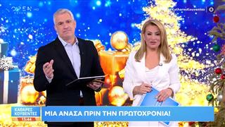 Καθαρές Κουβέντες | OPEN TV