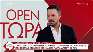 OPEN ΤΩΡΑ! | OPEN TV