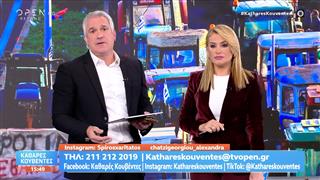 Καθαρές Κουβέντες | OPEN TV
