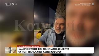 ΚΟΙΝΩΝΙΑ ΑΝΩ ΚΑΤΩ | OPEN TV