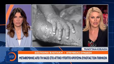 Τα video της θεματικής ενότητας: ΝΟΣΟΚΟΜΕΙΟ ΑΤΤΙΚΟΝ | WEBTV | OPEN