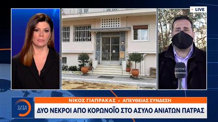 Τα video της θεματικής ενότητας: ΑΣΥΛΟ ΑΝΙΑΤΩΝ | WEBTV | OPEN