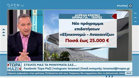 Τα video της θεματικής ενότητας: ΕΞΟΙΚΟΝΟΜΩ ΚΑΙ ΑΝΑΚΑΙΝΙΖΩ | WEBTV | OPEN