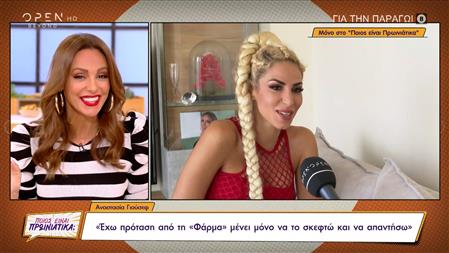 Τα video της θεματικής ενότητας: ΑΝΑΣΤΑΣΙΑ ΓΙΟΥΣΕΦ | WEBTV | OPEN