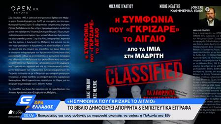 Τα video της θεματικής ενότητας: ΜΙΧΑΛΗΣ ΙΓΝΑΤΙΟΥ | WEBTV | OPEN