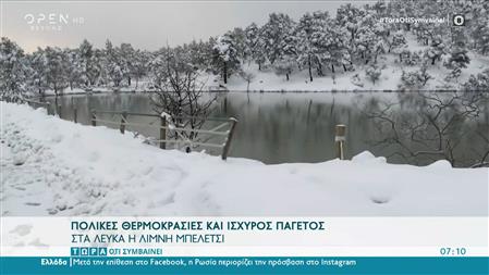 Τα video της θεματικής ενότητας: ΛΙΜΝΗ ΜΠΕΛΕΤΣΙ | WEBTV | OPEN