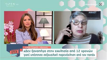 Τα video της θεματικής ενότητας: ΕΛΕΝΗ ΤΖΩΡΤΖΗ | WEBTV | OPEN
