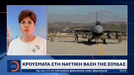 Τα video της θεματικής ενότητας: ΑΜΕΡΙΚΑΝΙΚΗ ΒΑΣΗ | WEBTV | OPEN