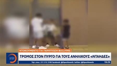 Τα video της θεματικής ενότητας: ΜΠΟΥΛΙΝΓΚ | WEBTV | OPEN