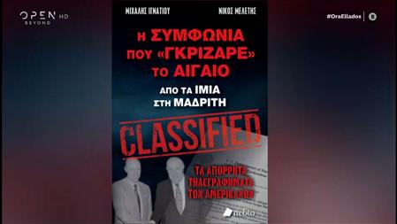 Τα video της θεματικής ενότητας: ΜΙΧΑΛΗΣ ΙΓΝΑΤΙΟΥ | WEBTV | OPEN