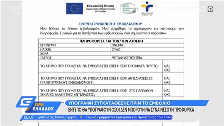 Τα video της θεματικής ενότητας: ΕΝΤΥΠΟ ΣΥΝΑΙΝΕΣΗΣ ΕΜΒΟΛΙΑΣΜΟΥ | WEBTV ...