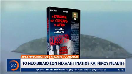 Τα video της θεματικής ενότητας: ΜΙΧΑΛΗΣ ΙΓΝΑΤΙΟΥ | WEBTV | OPEN