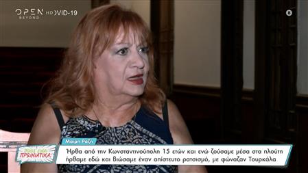 Τα video της θεματικής ενότητας: ΜΑΙΡΗ ΡΑΖΗ | WEBTV | OPEN