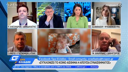 Τα video της θεματικής ενότητας: ΨΥΧΟΛΟΓΙΚΟ ΠΡΟΦΙΛ | WEBTV | OPEN