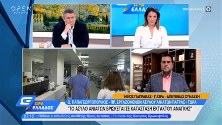 Τα video της θεματικής ενότητας: ΑΣΥΛΟ ΑΝΙΑΤΩΝ | WEBTV | OPEN