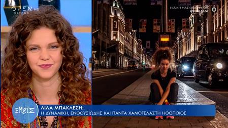 Τα video της θεματικής ενότητας: ΛΙΛΑ ΜΠΑΚΛΕΣΗ | WEBTV | OPEN
