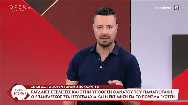 OPEN TV | Live TV | Ζωντανά το πρόγραμμα του OPEN