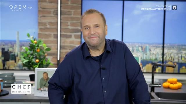 Chef στην κουζίνα σας, με τον Βαγγέλη Δρίσκα | Επεισόδιο 27, κύκλος 01 ...