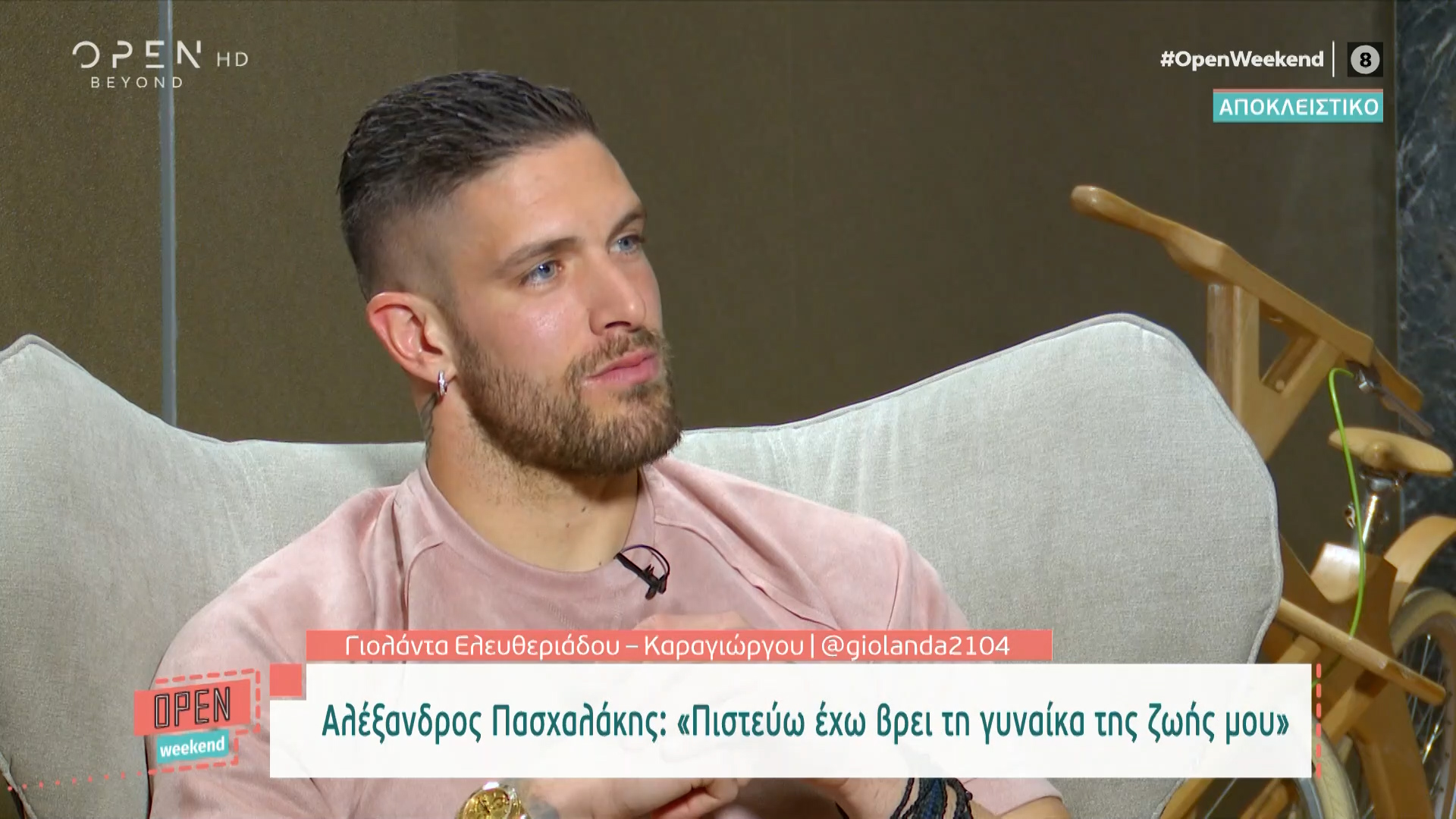 Αλέξανδρος Πασχαλάκης: Πιστεύω έχω βρει τη γυναίκα της ζωής μου | OPEN TV