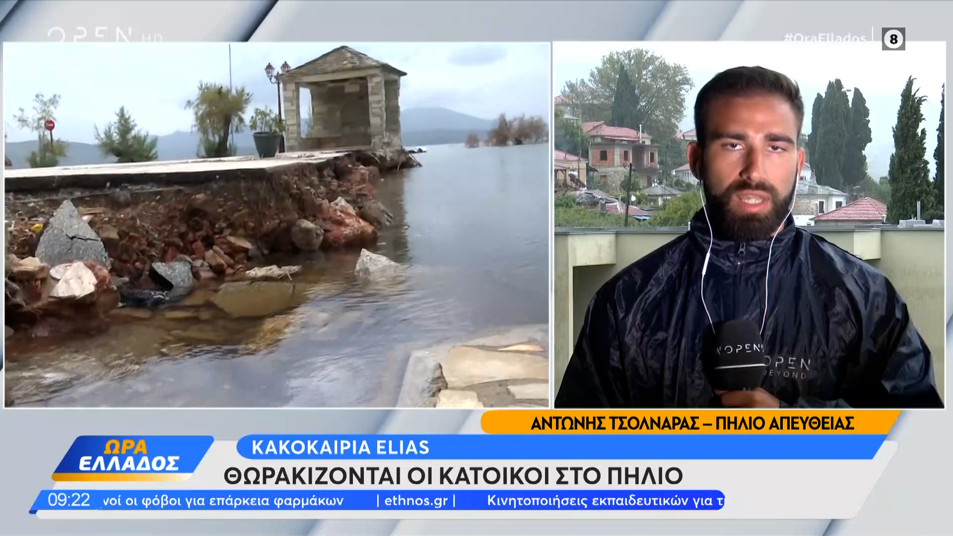 Κακοκαιρία Elias: Θωρακίζονται οι κάτοικοι στο Πήλιο | OPEN TV