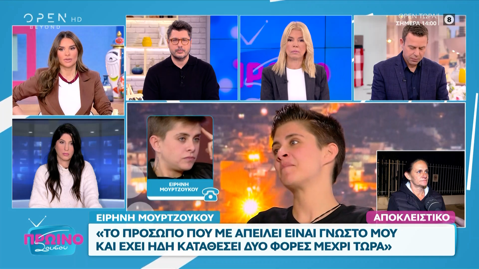 Ειρήνη Μουρτζούκου: «Φοβάμαι γιατί υπάρχει ένα πρόσωπο που με απειλεί ...