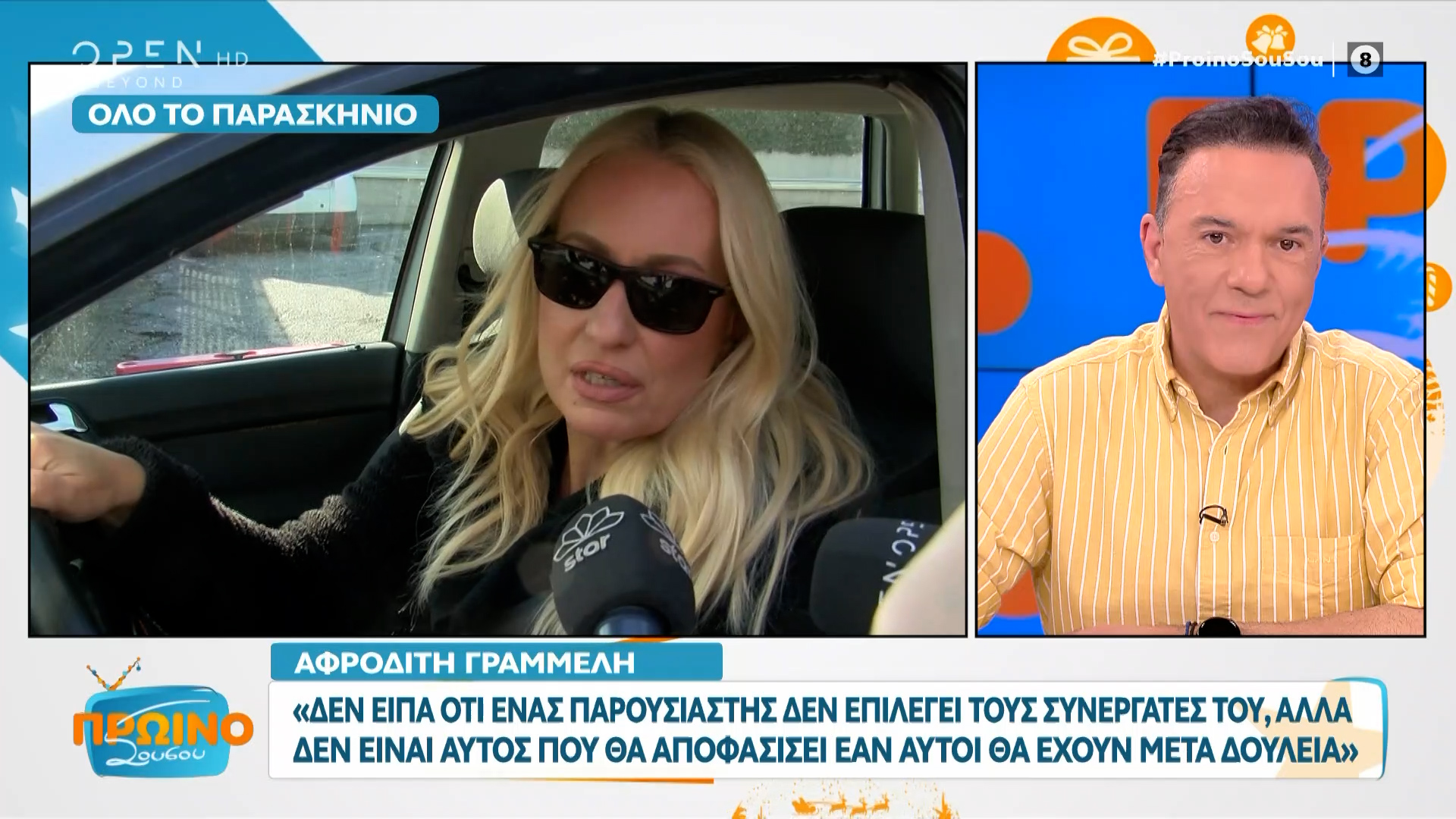 Γραμμέλη - Παλαιτσάκη μιλούν στην κάμερα της εκπομπής | OPEN TV