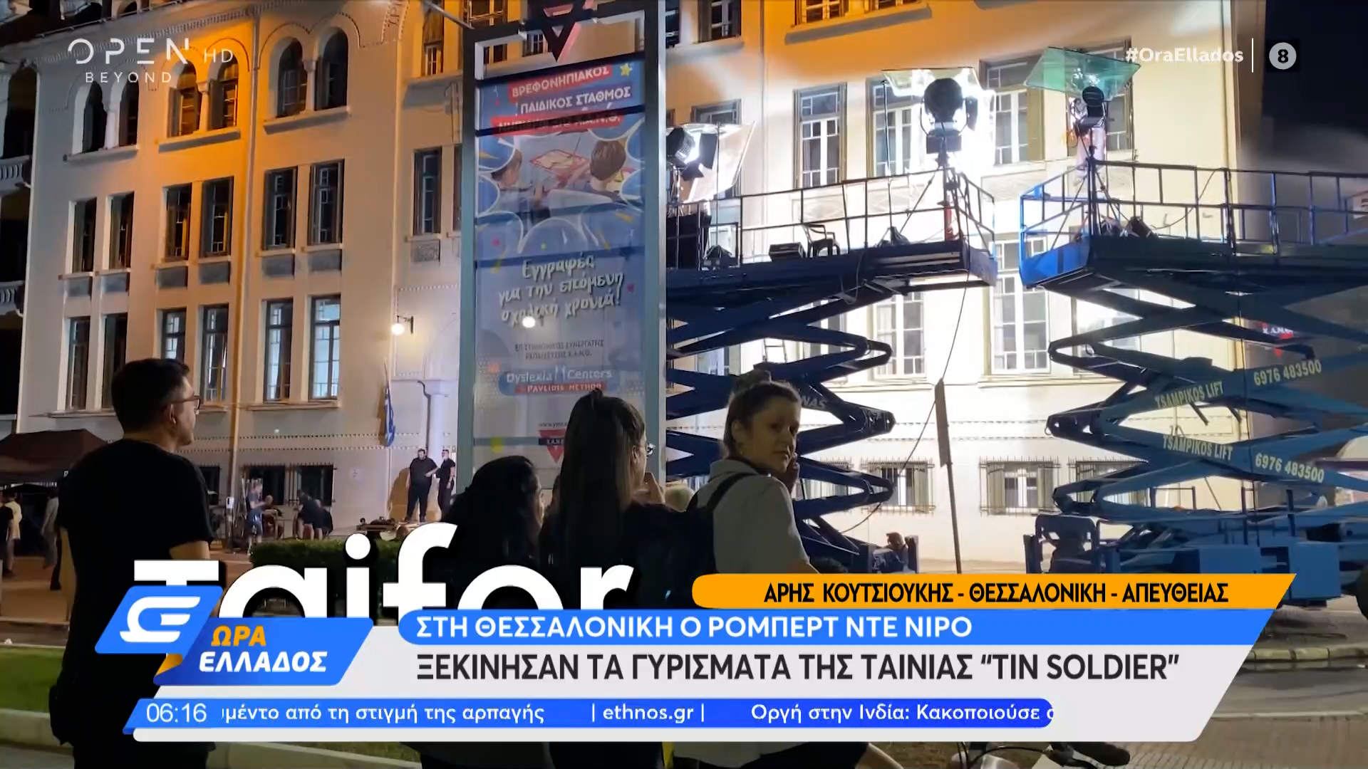 Στη Θεσσαλονίκη ο Ρόμπερτ Ντε Νίρο: Ξεκίνησαν τα γυρίσματα της ταινίας ...