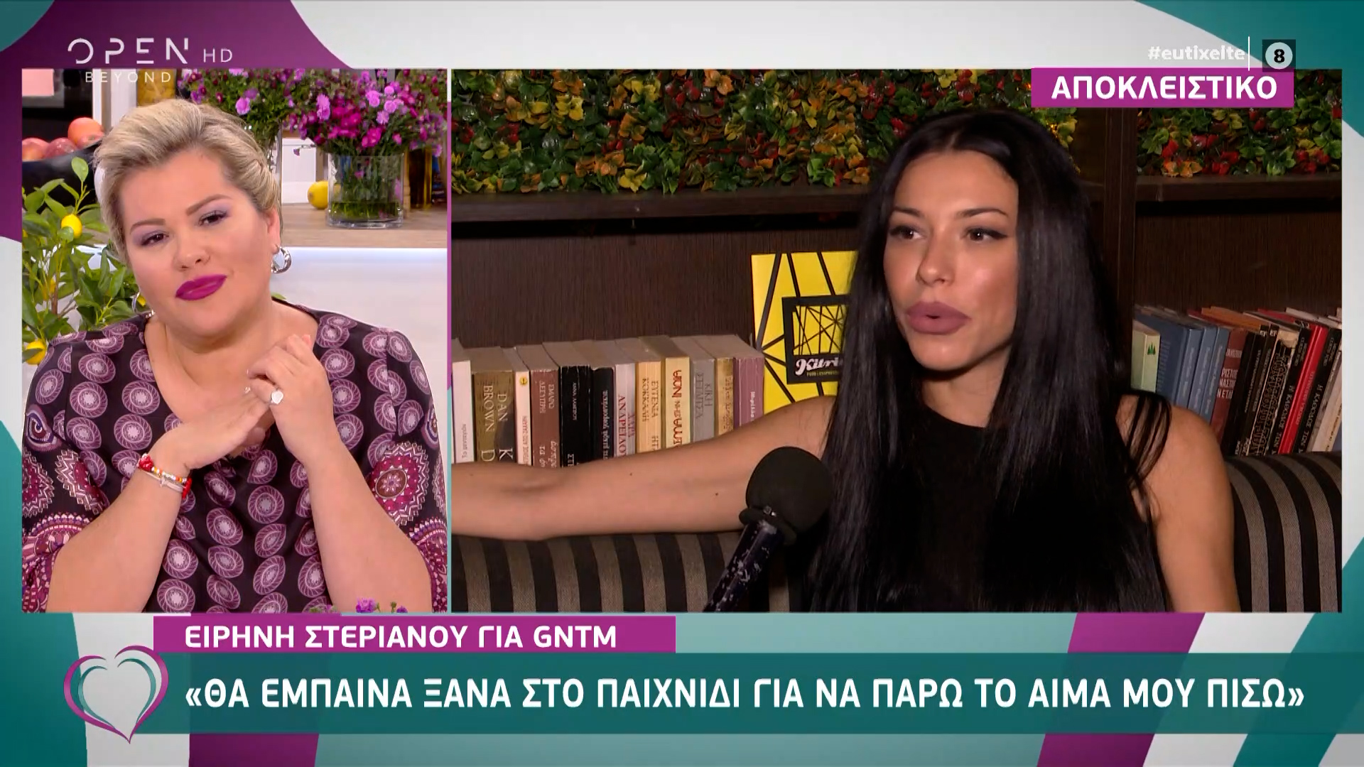 Ειρήνη Στεριανού: Έχασα κάποιες επαγγελματικές ευκαιρίες επειδή ήμουν ...
