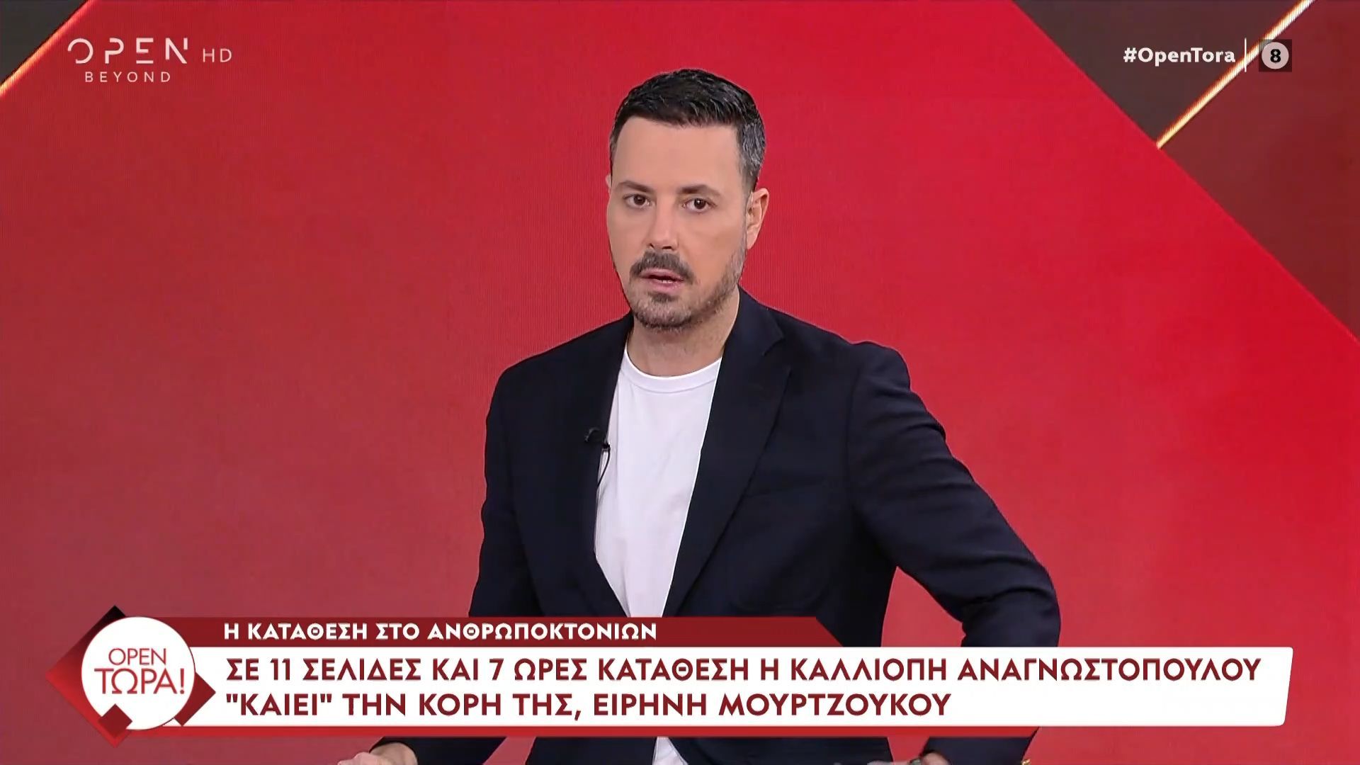 Π. Κουσουλός σε Ε. Μουρτζούκου: «Επειδή ετοιμάζεσαι να καταθέσεις να ...