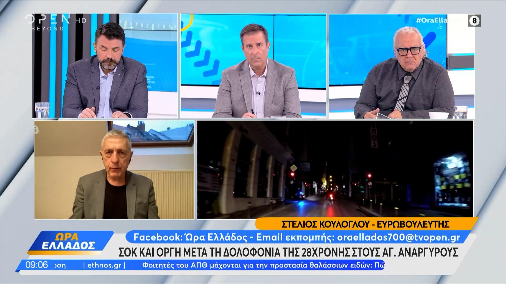 Ο Στέλιος Κούλογλου για τη δολοφονία της 28χρονης, τα Τέμπη και τον ...