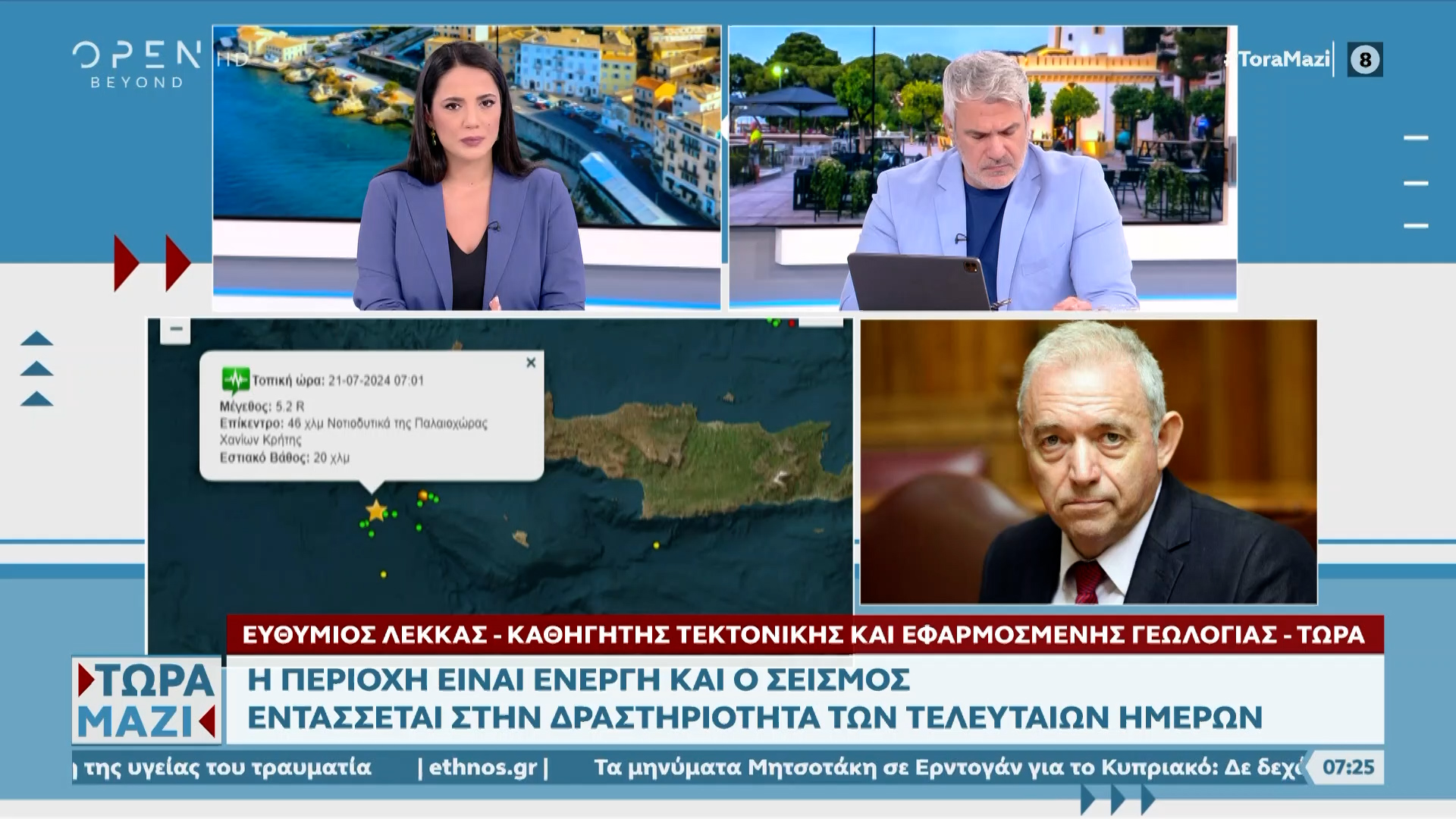 Ο Ευθύμιος Λέκκας για τον σεισμό νοτιοδυτικά της Παλαιοχώρας Χανίων ...