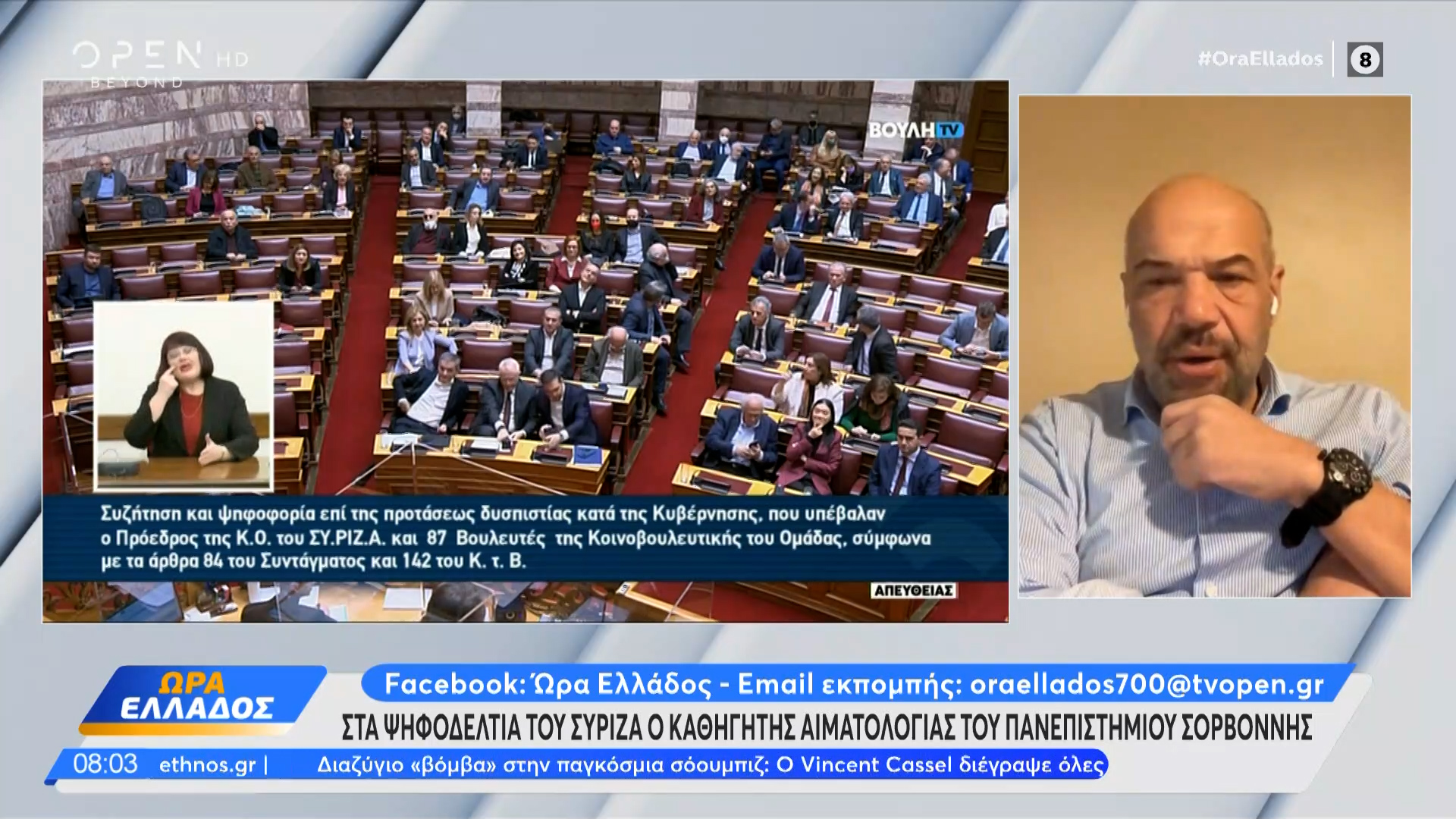 Ο καθηγητής Γεροτζιάφας για την υποψηφιότητά του με τον ΣΥΡΙΖΑ | OPEN TV