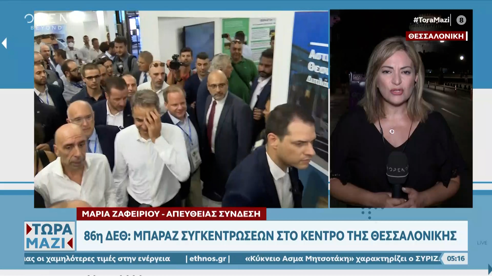 86η ΔΕΘ: Μπαράζ συγκεντρώσεων στο κέντρο της Θεσσαλονίκης | OPEN TV