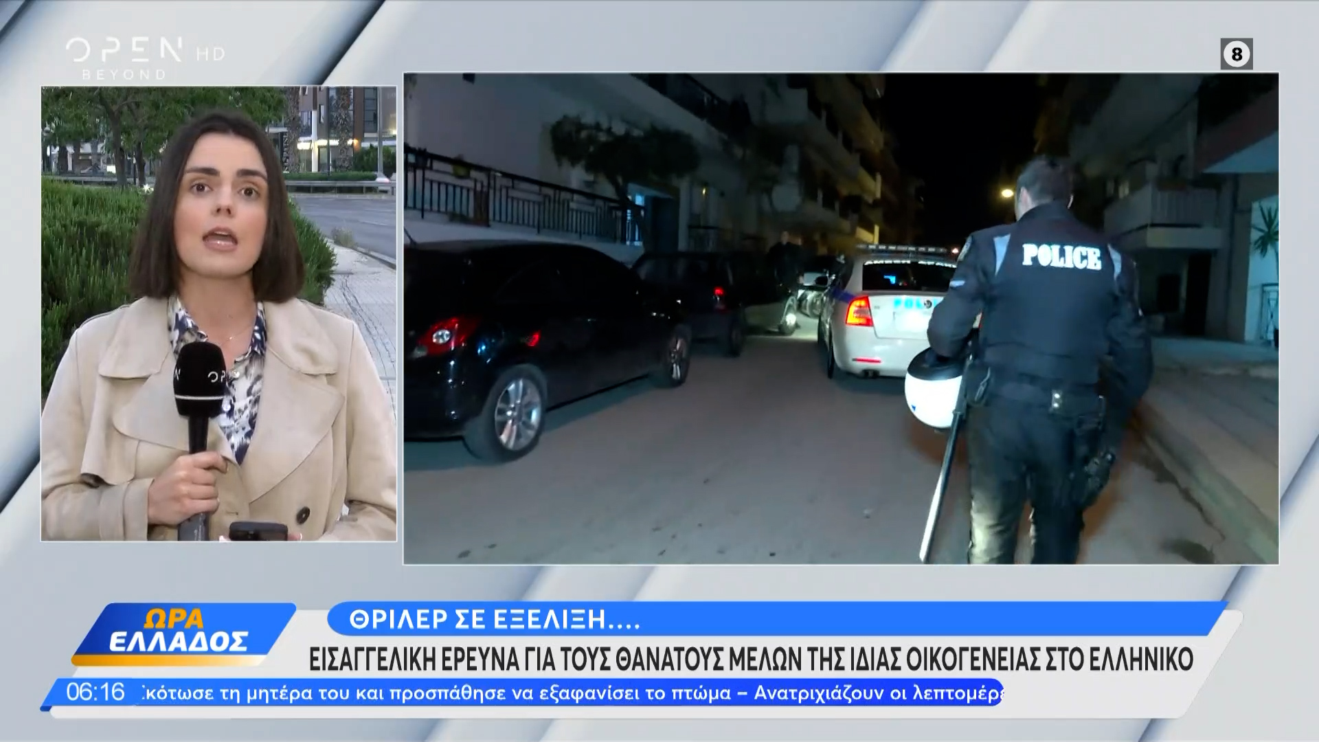 Σε εξέλιξη η υπόθεση στο Ελληνικό με τους τρεις θανάτους | OPEN TV