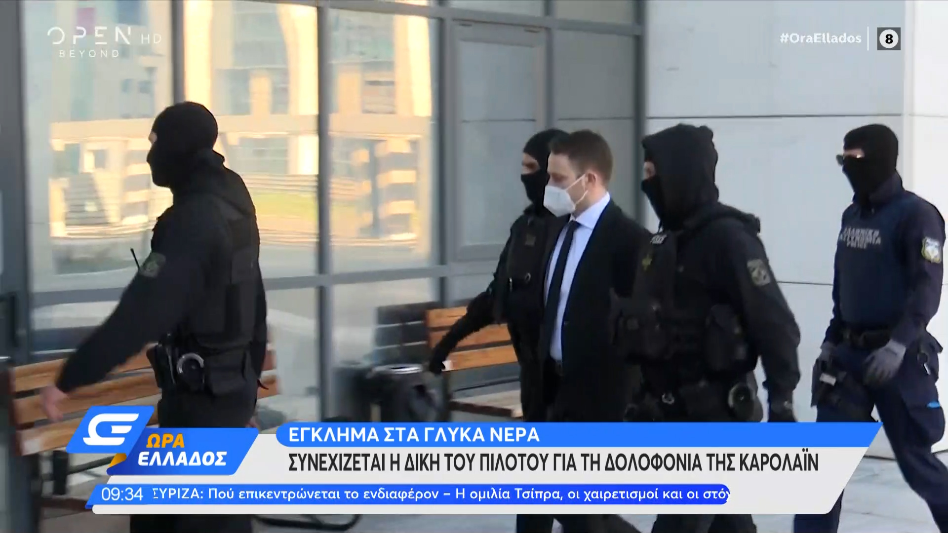 Έγκλημα στα Γλυκά Νερά: Συνεχίζεται η δίκη του πιλότου για τη δολοφονία ...