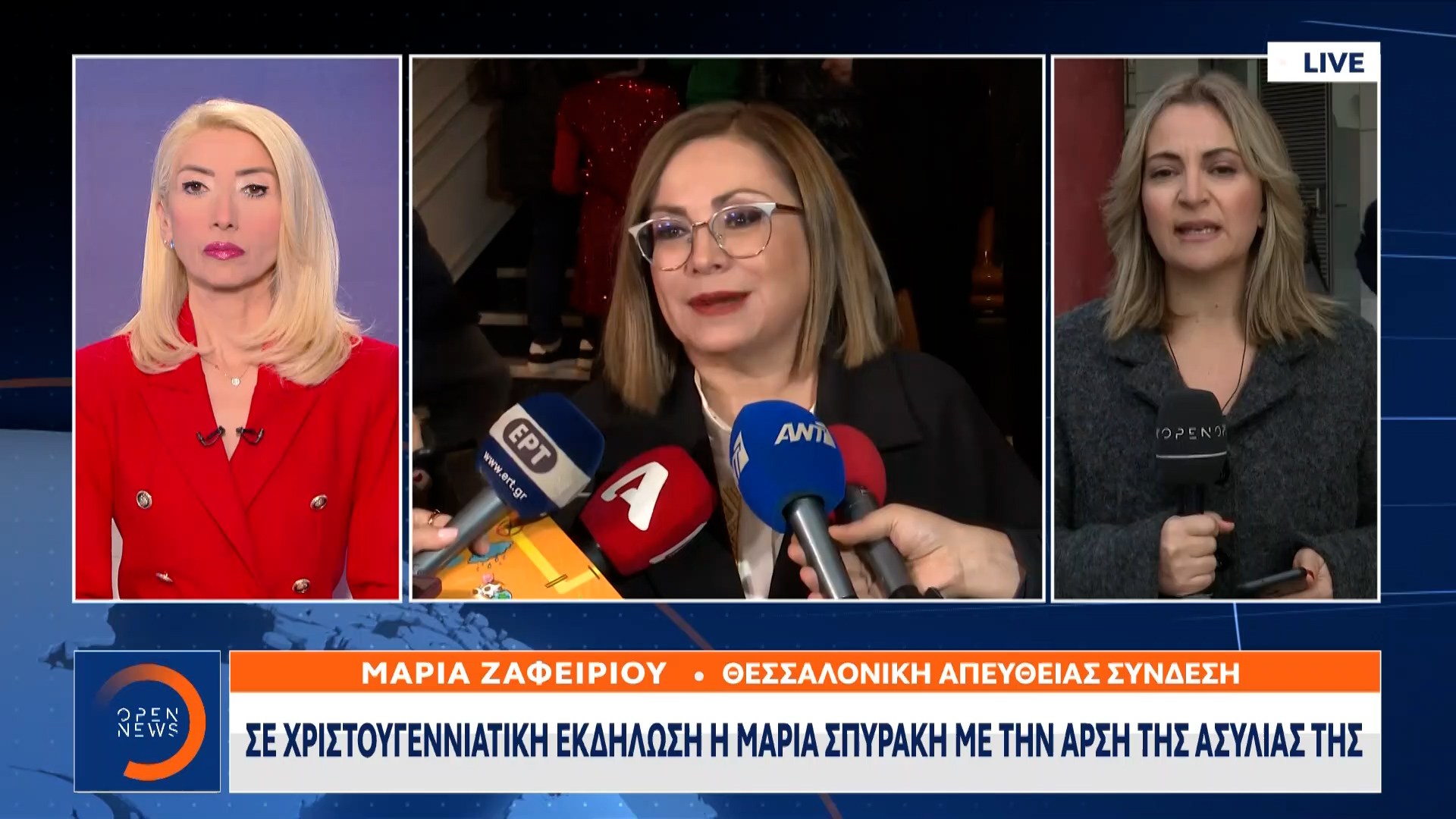 Σε χριστουγεννιάτικη εκδήλωση η Μαρία Σπυράκη μετά την άρση της ασυλίας ...