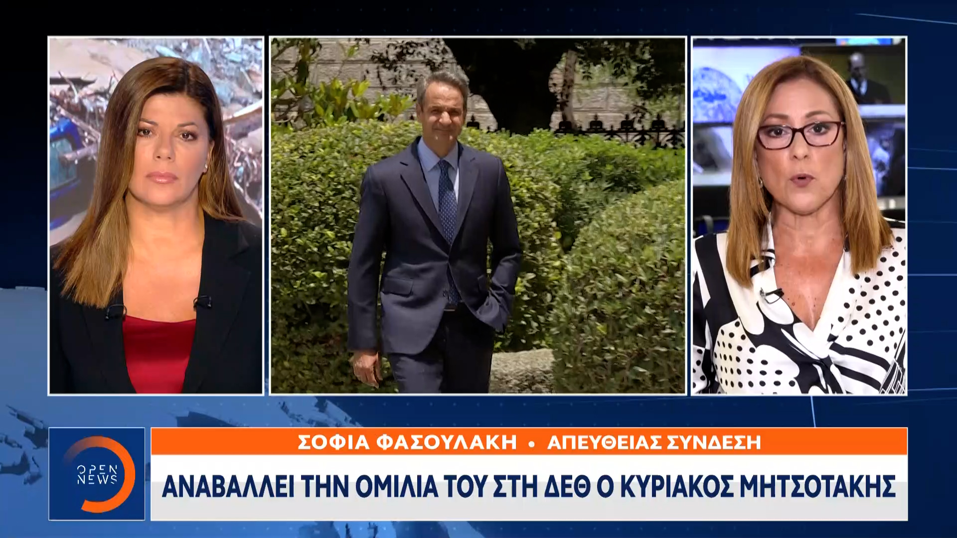Αναβάλλει την ομιλία του στη ΔΕΘ ο Κυριάκος Μητσοτάκης | OPEN TV