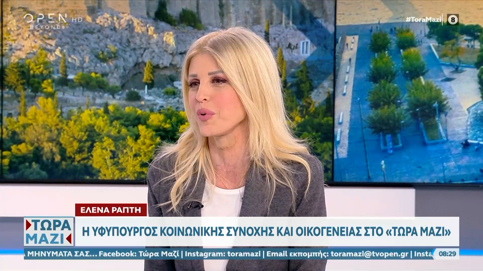 Η Έλενα Ράπτη μιλάει για το νέο πρόγραμμα εργαζομένων | OPEN TV