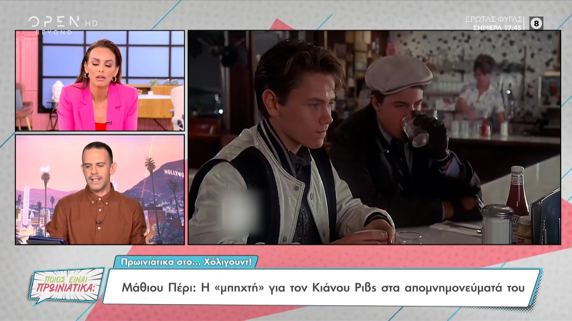 Μάθιου Πέρι: Η μπηχτή για τον Κιάνου Ριβς στα απομνημονεύματά του | OPEN TV