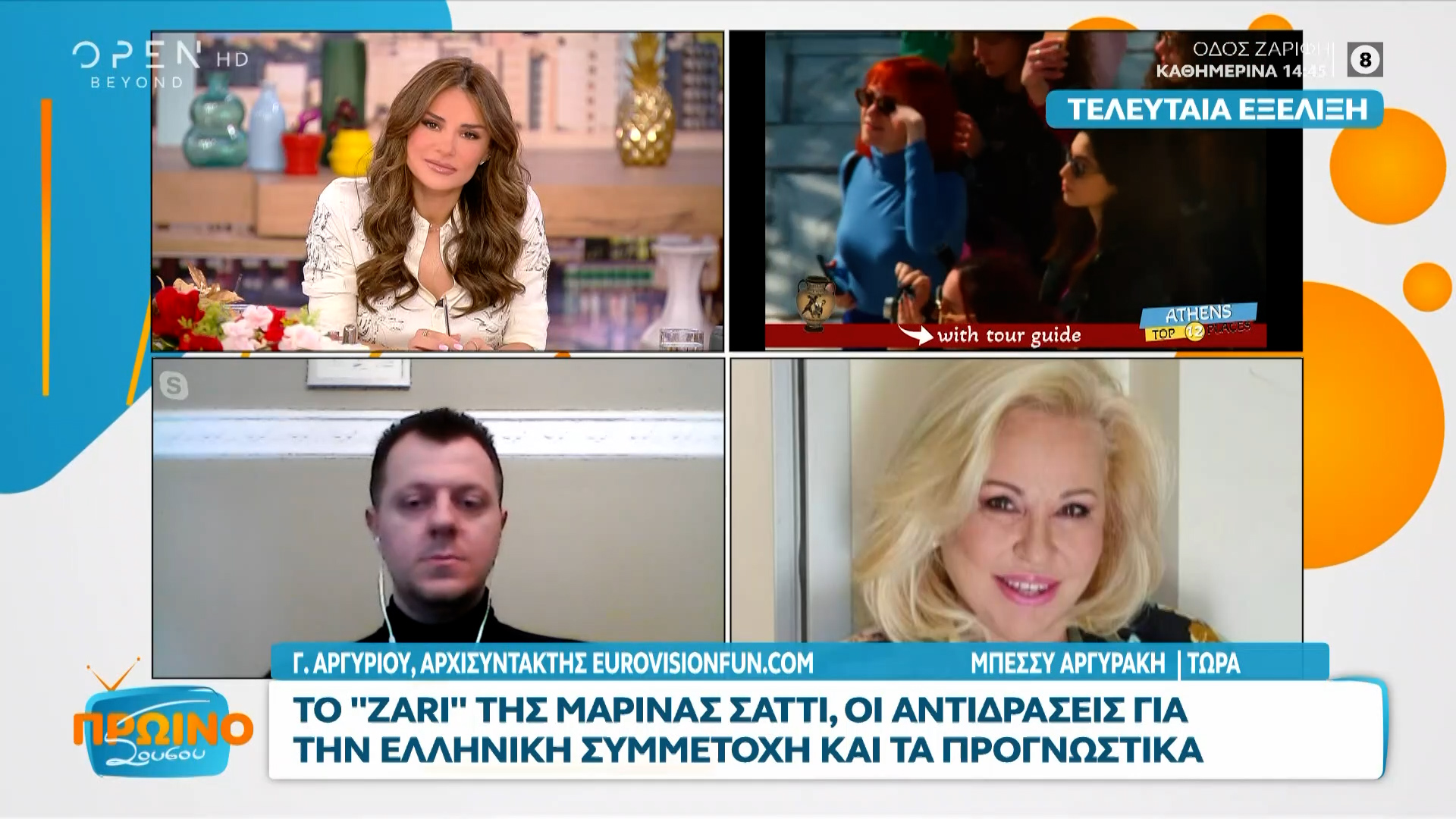 Η Μπέσσυ Αργυράκη για το τραγούδι της Eurovision | OPEN TV
