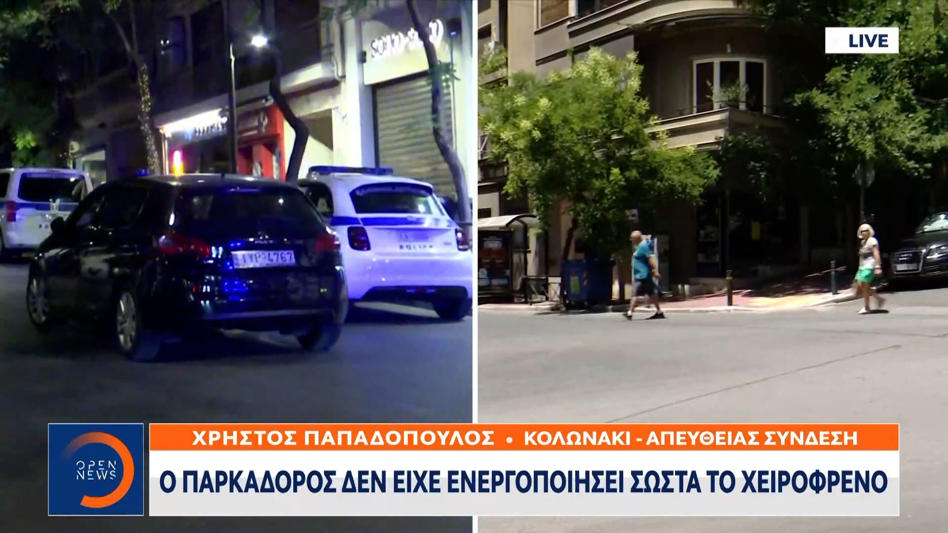 Κολωνάκι: 11 τραυματίες απο την πρόσκρουση αυτοκινήτου σε εστιατόριο ...
