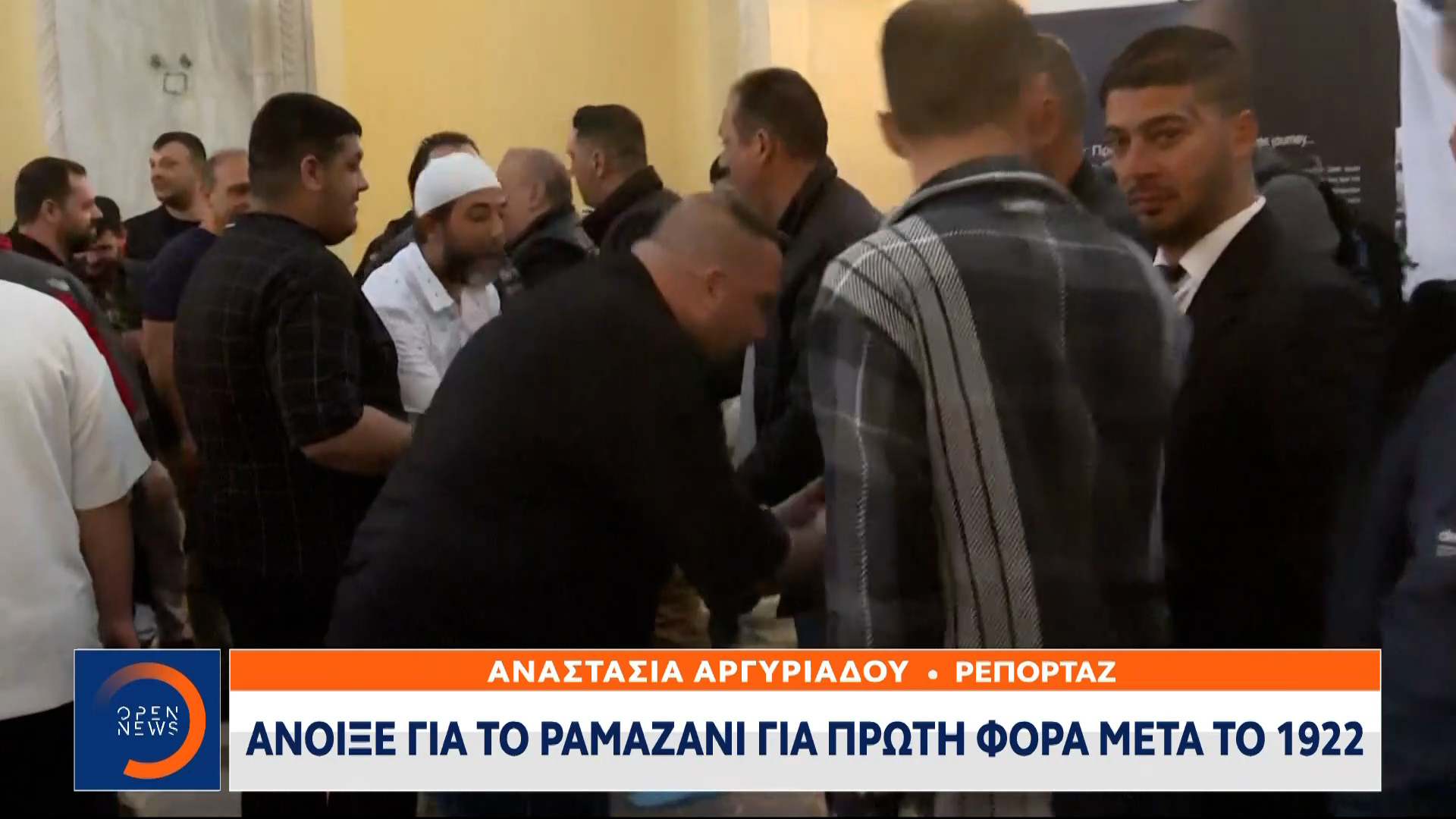 Γενί Τζαμί: Άνοιξε για το Ραμαζάνι για πρώτη φορά μετά το 1922 | OPEN TV