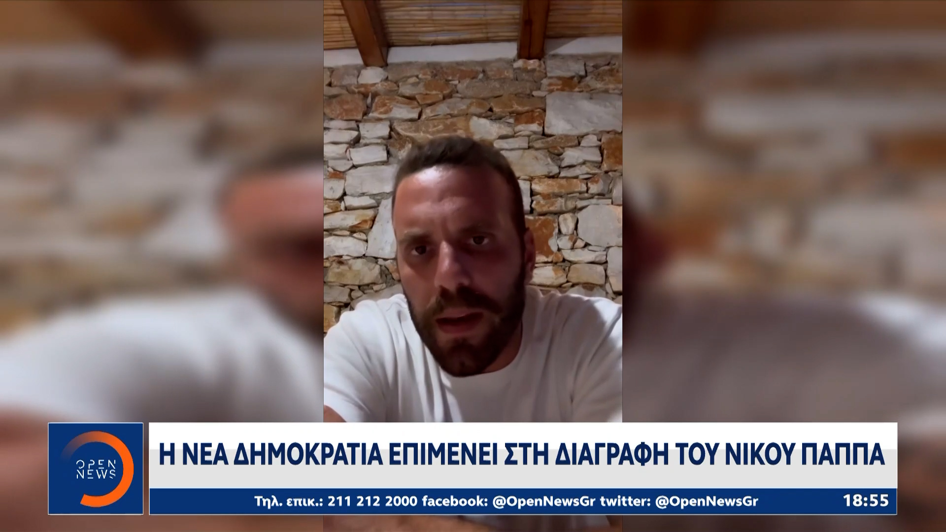 Επιμένει η Νέα Δημοκρατία στη διαγραφή του Νίκου Παππά | OPEN TV