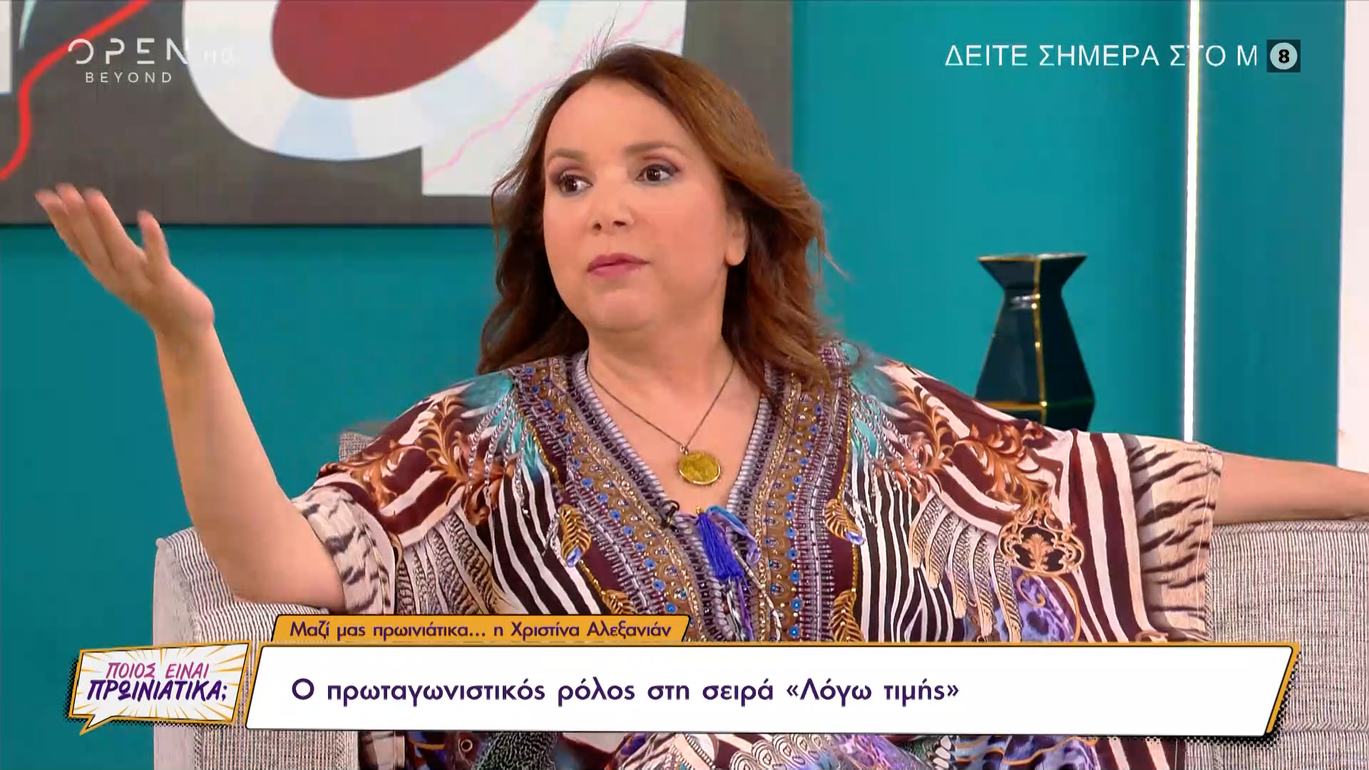 Η Χριστίνα Αλεξανιάν για τη σειρά «Λόγω τιμής» | OPEN TV
